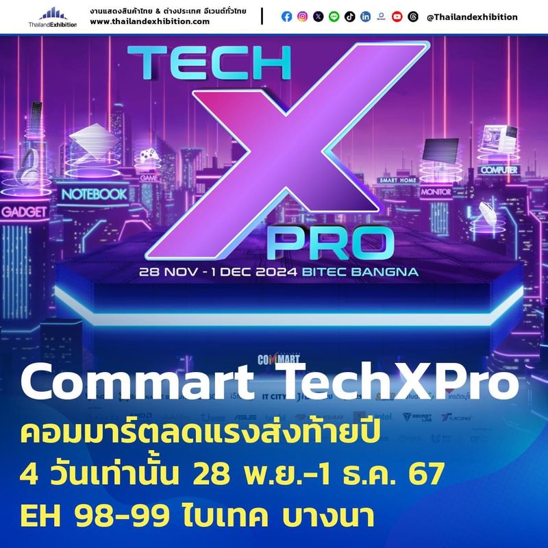[THAILAND EXHIBITION] 📣 คอมมาร์ตลดแรงส่งท้ายปี 4 วันเท่านั้น เจอกันที่งาน Commart TechXPro 28 ...