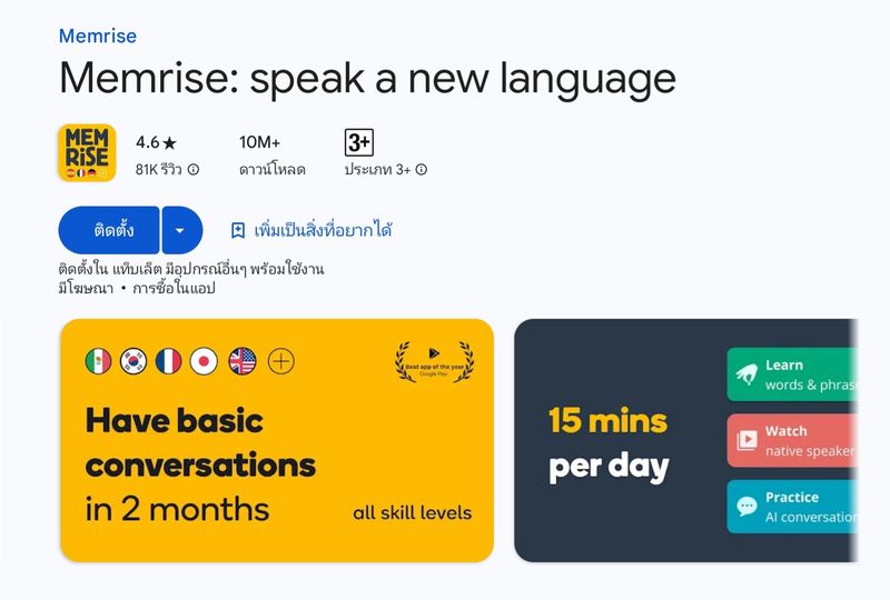 [แนะนำ] Memrise เป็นแอปพลิเคชันสำหรับการเรียนรู้ภาษาที่มีจุดเด่นและจุด ...
