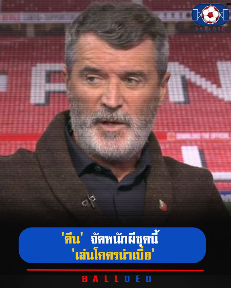 [Ballded] 'คีน' จัดหนักผีชุดนี้ 'เล่นโคตรน่าเบื่อ' อ่านต่อได้ที่ : https://ballded.com/news/1213