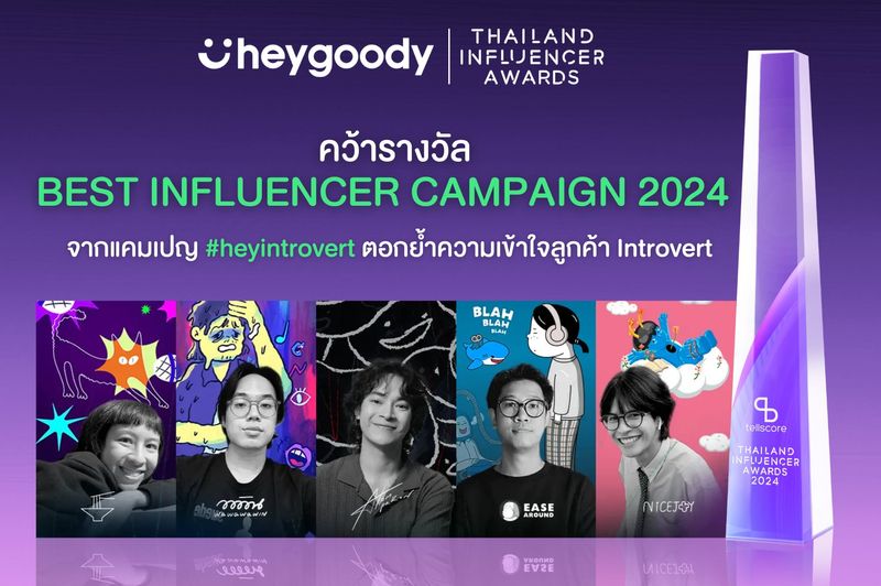 [CHANHEintomagazing] heygoody คว้าแชมป์จากเวที Thailand Influencer Awards 2024 ตอกย้ำความเข้าใจ ...