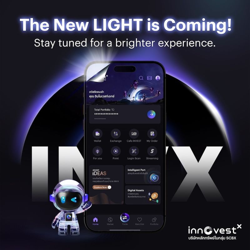 [InnovestX Securities ] 🤩📱เตรียมพบกับประสบการณ์การลงทุนแบบใหม่ แบบ Light เร็วๆ นี้ กับประสบการณ์ ...