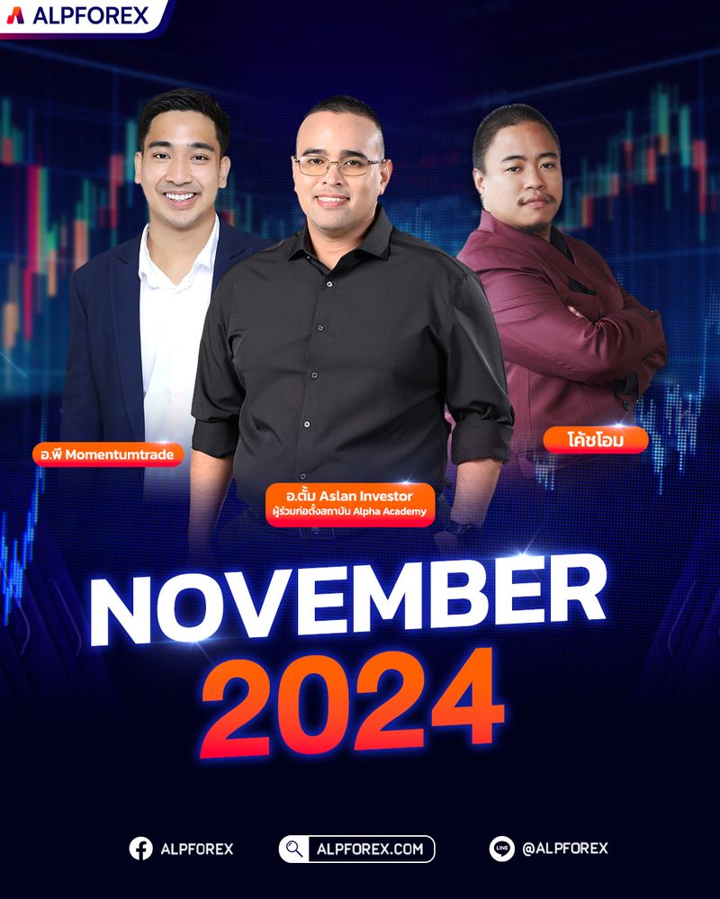 [ALPFOREX] 📷 คลาสเรียนดีๆ ต้อนรับเดือนพฤศจิกายน 📷 สำหรับสมาชิก ALPFOREX เท่านั้น