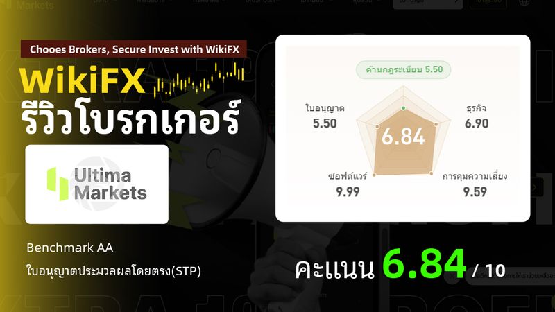 [WikiFX.TH] WikiFX รีวิวโบรกเกอร์ | Ultima Markets โพสต์นี้มีคำตอบ ! https://www.wikifx.com/th ...
