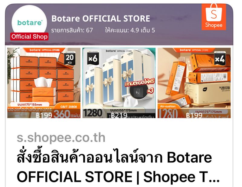 [อัจฉรา เพ็ญไพจิตร] #กระดาษทิชชู่ ลองเข้ามาดูร้านค้าออนไลน์ร้านนี้ใน ...