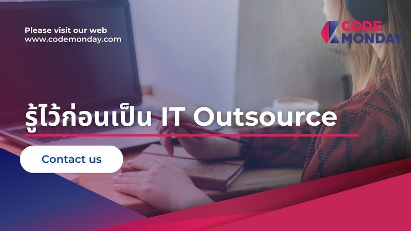 [CODEMONDAY] รู้ไว้ก่อนเป็น IT Outsource ในยุคการแข่งขันทางธุรกิจปัจจุบัน การใช้บริการ IT ...