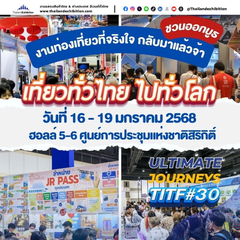 [THAILAND EXHIBITION] ขอเชิญผู้ประกอบการท่องเที่ยว จองบูธสำหรับงาน “เที่ยวทั่วไทย ไปทั่วโลก ...