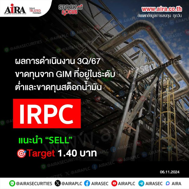 [AIRA SECURITIES] 🔴 #AIRA STOCK FOCUS 🗓06.11.2024 👉 #IRPC ผลการดำเนินงาน 3Q/67 ขาดทุน จาก GIM ...