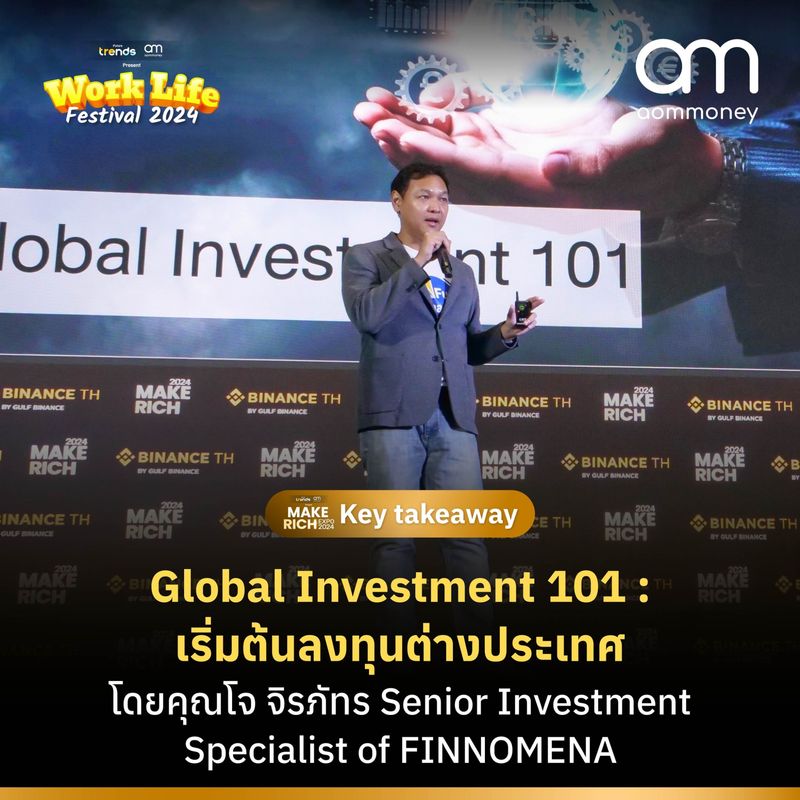 [aomMONEY] Global Investment 101: เริ่มต้นลงทุนโลก "โจ จิรภัทร โบสุวรรณ Senior Investment ...