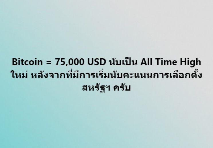 [ท๊อป จิรายุส ทรัพย์ศรีโสภา - Topp Jirayut Srupsris] #BTC #ATH #ToppJirayut Bitcoin = 75,000 USD ...