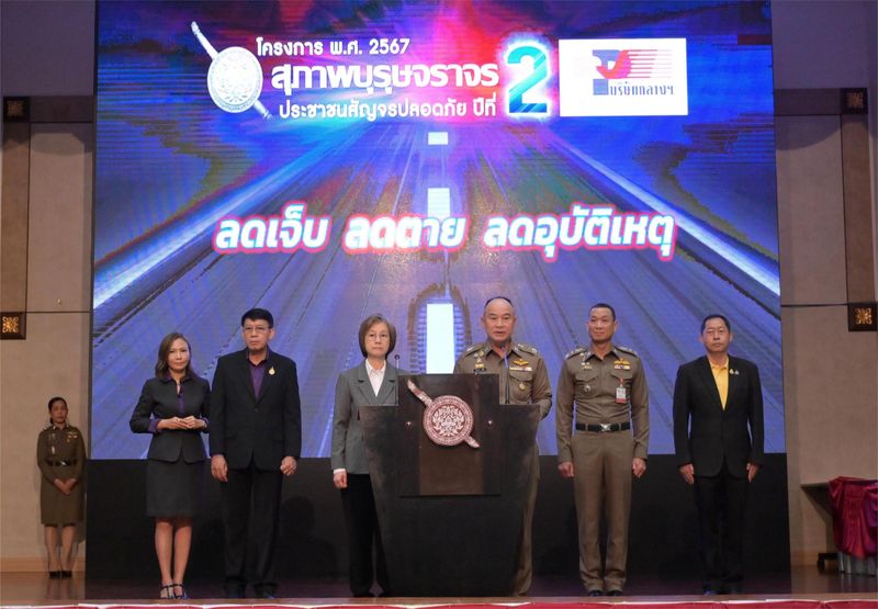 [CHANHEintomagazing] พิธีมอบรางวัล โครงการสุภาพบุรุษจราจร ประชาชนสัญจรปลอดภัย ปี 2567 ครั้งที่ 1 ...