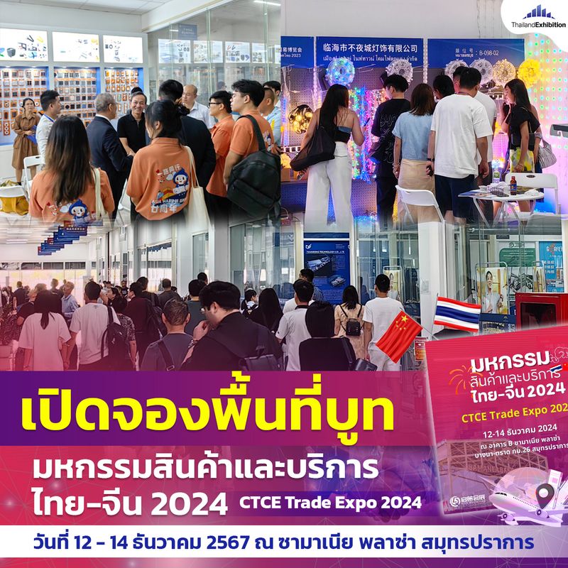 [THAILAND EXHIBITION] 📍 เปิดจองพื้นที่บูทด่วน! มหกรรมสินค้าและบริการไทย ...