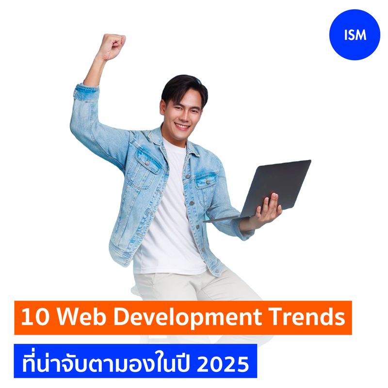 [ISM Technology Recruitment Ltd.] 10 Web Development Trends ที่น่าจับตามองในปี 2025 ในปี 2025 ...