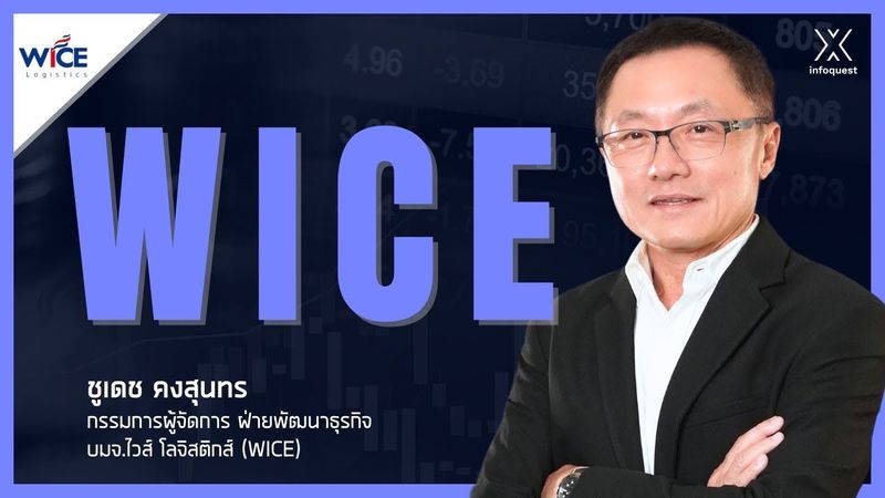 [InfoQuestNews - สำนักข่าวอินโฟเควสท์] INTERVIEW: WICE สยายปีกอินโดฯ-เวียดนาม อัพเวล Synergy ...