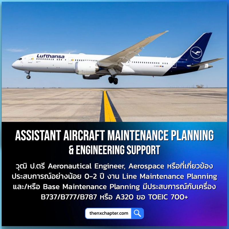 [The NX Chapter รวมงานการบิน ลอจิสติกส์ พลังงาน] รับอีกรอบ! Assistant Aircraft Maintenance ...