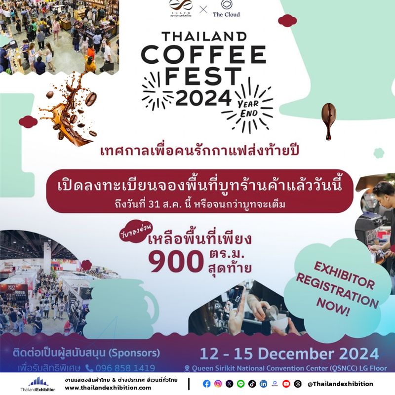 [THAILAND EXHIBITION] 😍Thailand Coffee Fest ‘Year End’ 2024😍 งานเทศกาล ...