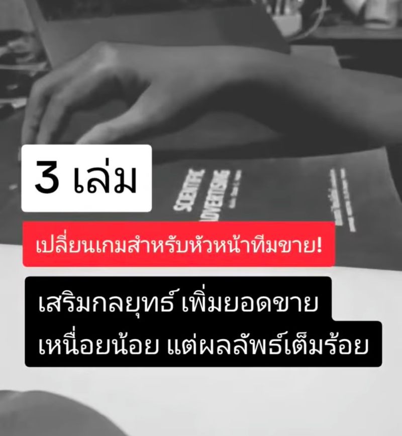 [Taninut Bm] เปลี่ยนเกมสำหรับหัวหน้าทีมขาย! เสริมกลยุทธ์ เพิ่มยอดขาย เหนื่อยน้อย แต่ผลลัพธ์เต็ม ...