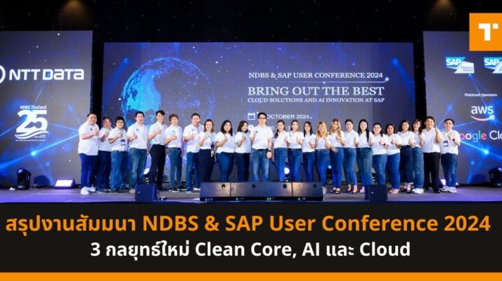 [TechTalkThai] สรุปงานสัมมนา NDBS & SAP User Conference 2024: 3 กลยุทธ์ใหม่ Clean Core, AI และ ...