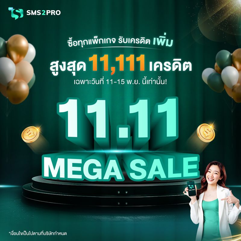 [SMS2PRO] เริ่มแล้ว โปร 11.11 เพียง 𝟱 วันเท่านั้น!! 🎉เพิ่มเครดิตให้สูงสุด 11,111 เครดิต🎉 . 👉🏻 ...