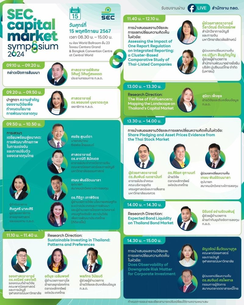 [SEC Thailand] 📢 ขอเชิญร่วมงานสัมมนาวิชาการด้านตลาดทุนประจำปี 2567 “SEC ...