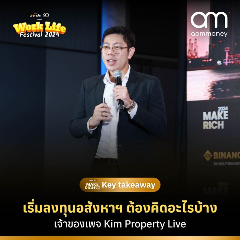 [aomMONEY] The Beginner Guide to Property Investing "ชัชวาลย์ วัฒนะโชติ ...