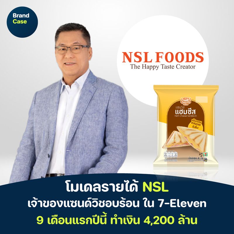 [BrandCase] โมเดลรายได้ NSL เจ้าของแซนด์วิชอบร้อน ใน 7-Eleven 9 เดือนแรกปีนี้ ทำเงิน 4,200 ล้าน ...