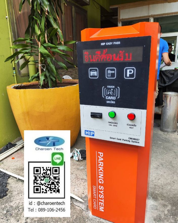 [Charoen Tech] งานติดตั้งตู้จ่ายบัตรอัตโนมัติ (อุปกรณ์ในระบบไม้กั้นรถยนต์แบบคิดเงิน) ภาพหน้างาน ...