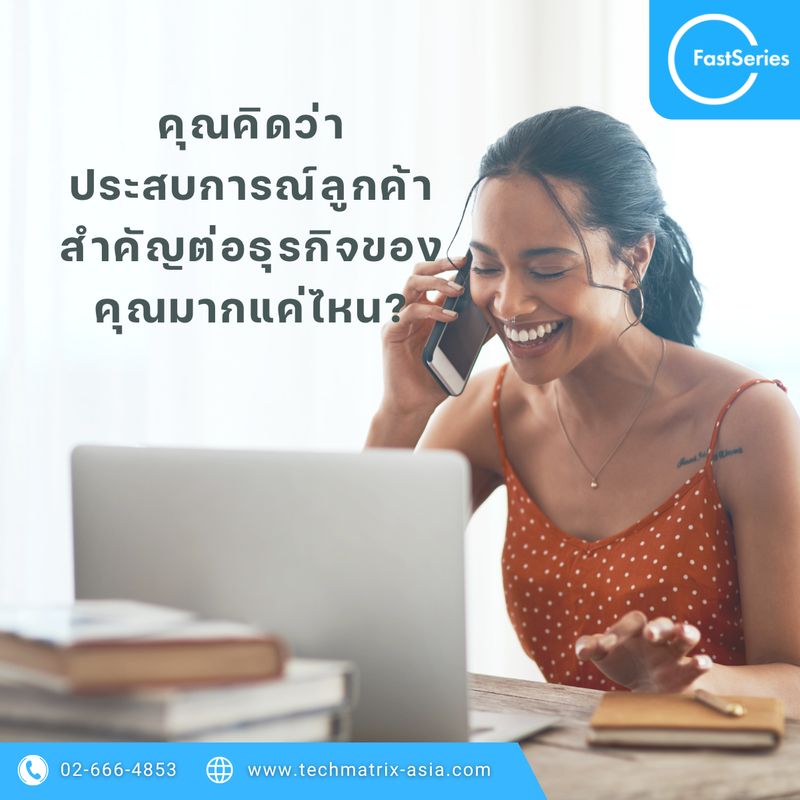 [FastSeries] คุณคิดว่าประสบการณ์ลูกค้าสำคัญต่อธุรกิจของคุณมากแค่ไหน? สร้างความแตกต่างให้ ...