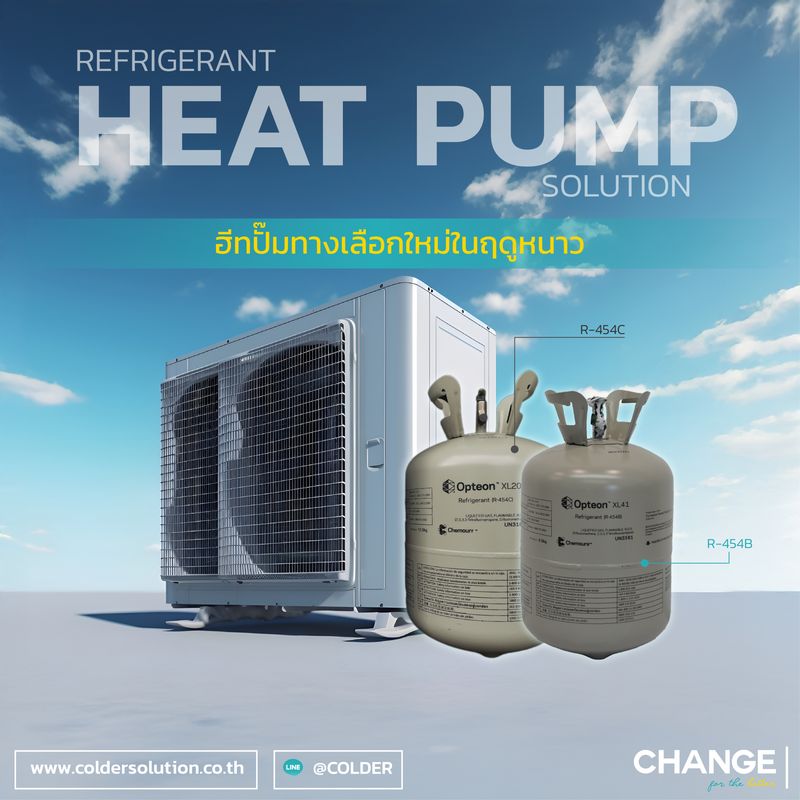 [Colder Solution สารทำความเย็น โรงงานอุตสาหกรรม] Heat Pump ทางเลือกใหม่ ที่มีข้อดีมากกว่าประหยัด ...