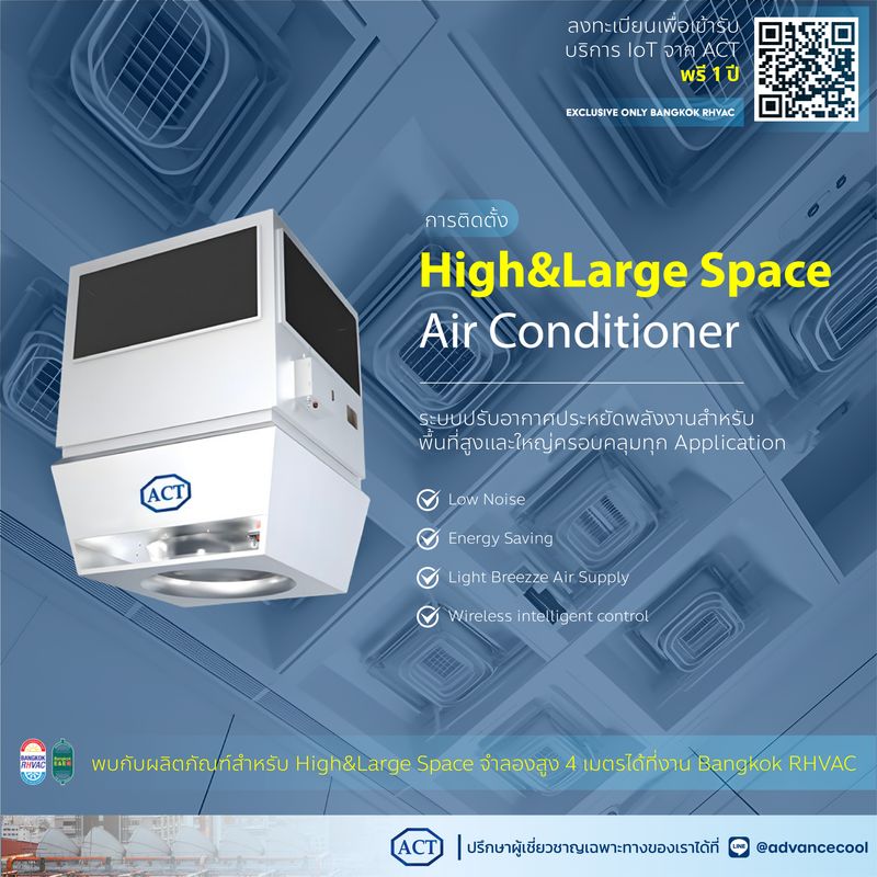 [Advance Cool Technology] High & Large Space (Ductless AHU) ระบบปรับอากาศประหยัดพลังงานใหม่ การ ...