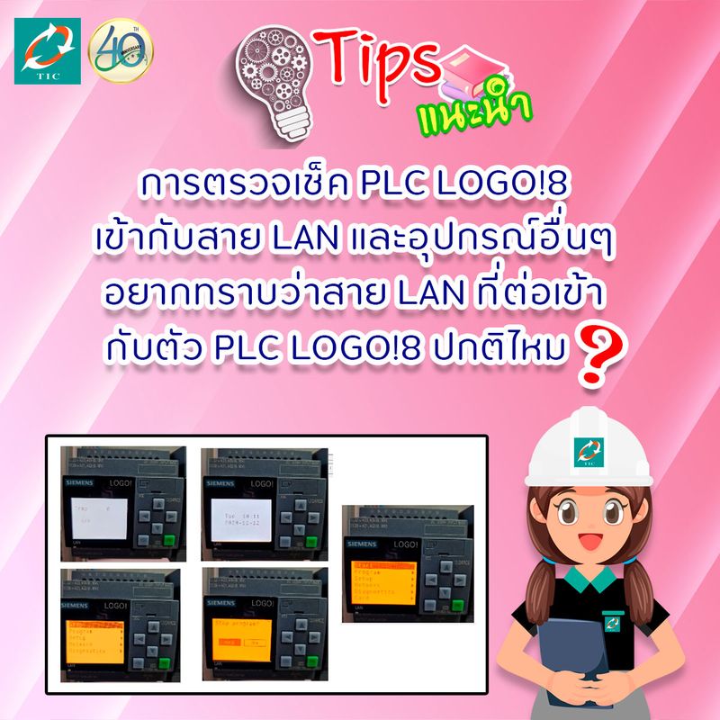 [ Technology Instruments Co., Ltd.] การตรวจเช็ค PLC เข้ากับสายLAN และอุปกรณ์อื่นๆอยากทราบว่าสาย ...