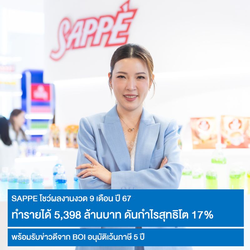 [SAPPE ] SAPPE โชว์ผลงานงวด 9 เดือนปี 67 ทำรายได้ 5,398 ล้านบาท ดันกำไรสุทธิโต 17% พร้อมรับข่าว ...