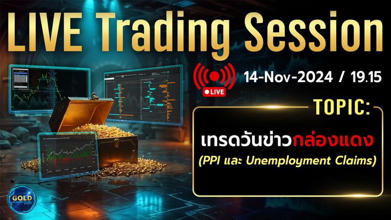 [Investic Analytics Studio] วันนี้ 19.15น. เตรียมพบกับ Live Trading Session ห้ามพลาดนะครับ 🎯 ...