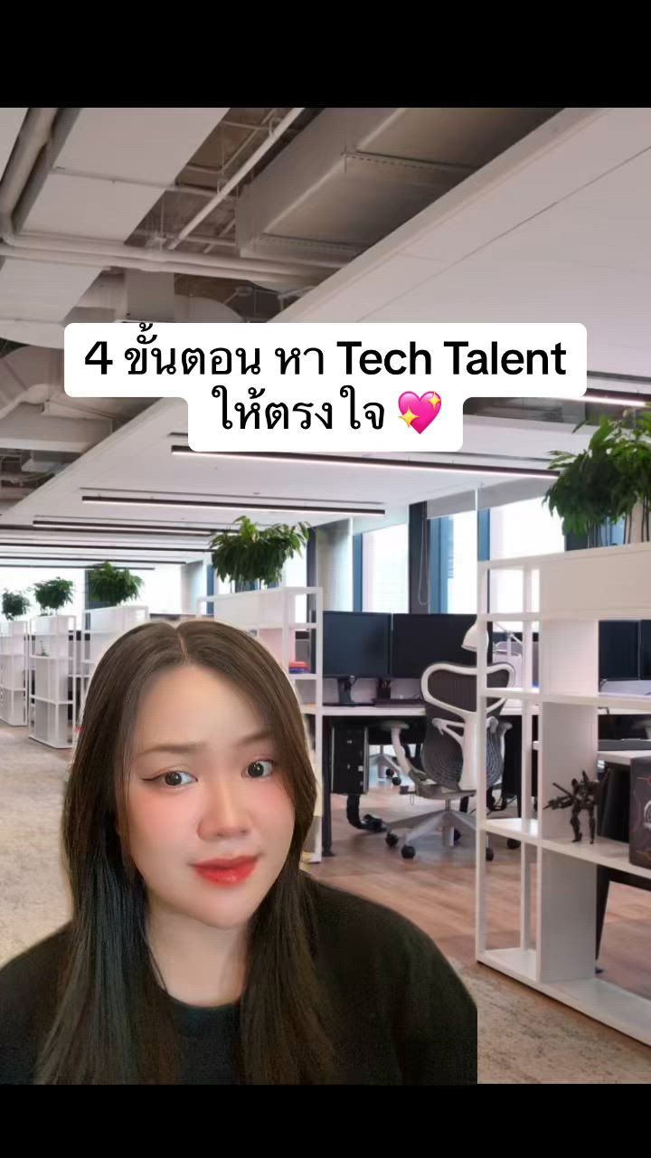 [TalentSauce] 4 ขั้นตอน หา Tech Talent ให้ตรงใจ 👩🏻‍💻💖 #TalentSauce # ...
