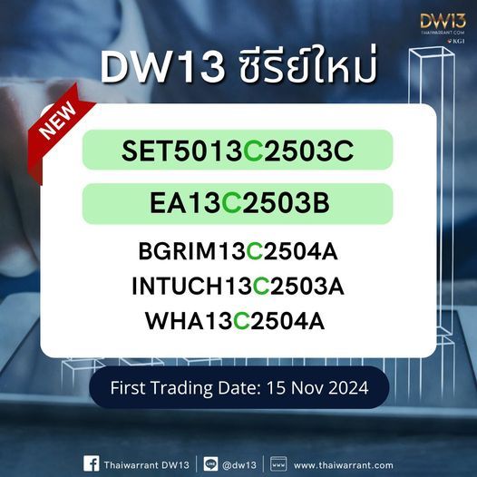 [@Newss] 🆕DW13 ซีรีย์ใหม่ล่าสุด! 🟢SET5013C2503C 🟢EA13C2503B BGRIM13C2504A INTUCH13C2503A WHA13C2504A