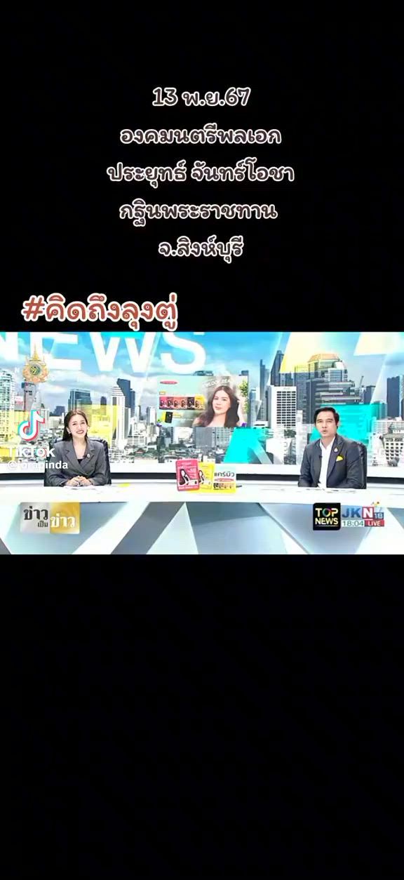 [เบื่อเมือง] องคมนตรี พลเอกประยุทธ์ ทอดผ้ากฐินพระราชทาน ที่จังหวัดสิงห์บุรี... กล้องใช้ฟิลเตอร์ ...