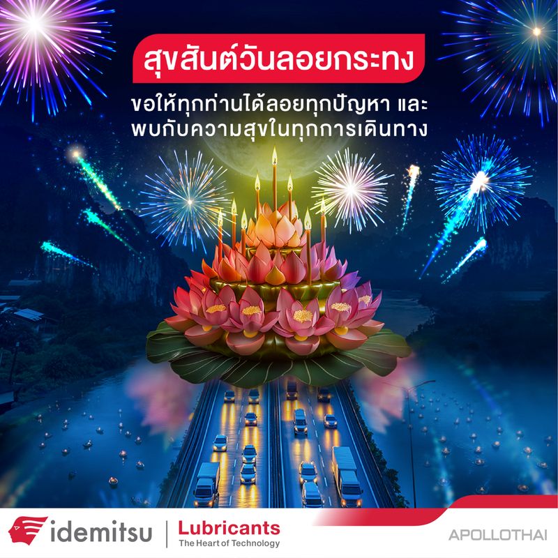 [Apollo Thailand] สุขสันต์วันลอยกระทง 15 พฤศจิกายน 2567 ขอให้ทุกท่านได้ ...