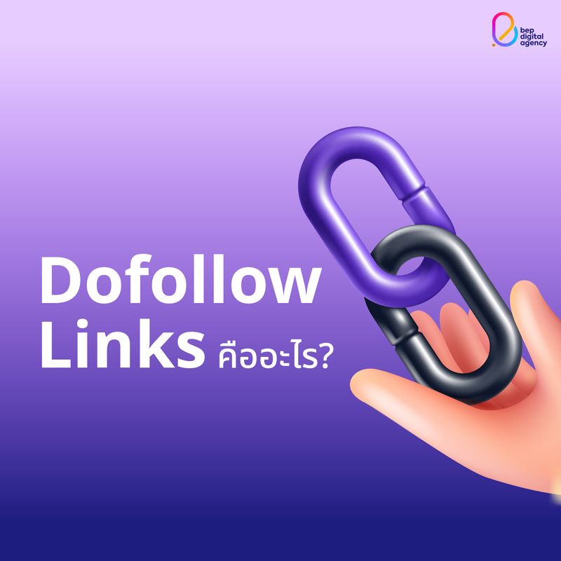 [BEPinfo] Dofollow Links คืออะไร? จริง ๆ แล้วการทำ Dofollow Link จะค่อนข้างคล้ายกับการทำ ...