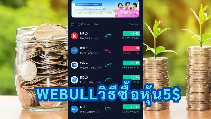 [Stock For Life Thailand] Webullวิธีซื้อหุ้น5$ Webull แพลตฟอร์มการลงทุน ได้ให้บริการแก่ผู้ใช้ ...