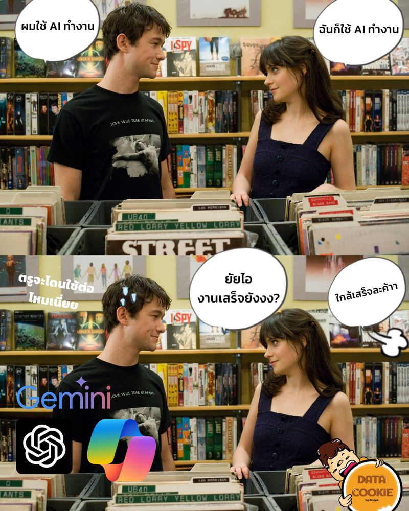 [Datacookie] คุณมีAIของคุณฉันก็มียัยไอของฉัน 😘 ทุกคนใช้ AI / ใครในที่ทำงาน มาแชร์กันได้นะครับ 555 😂