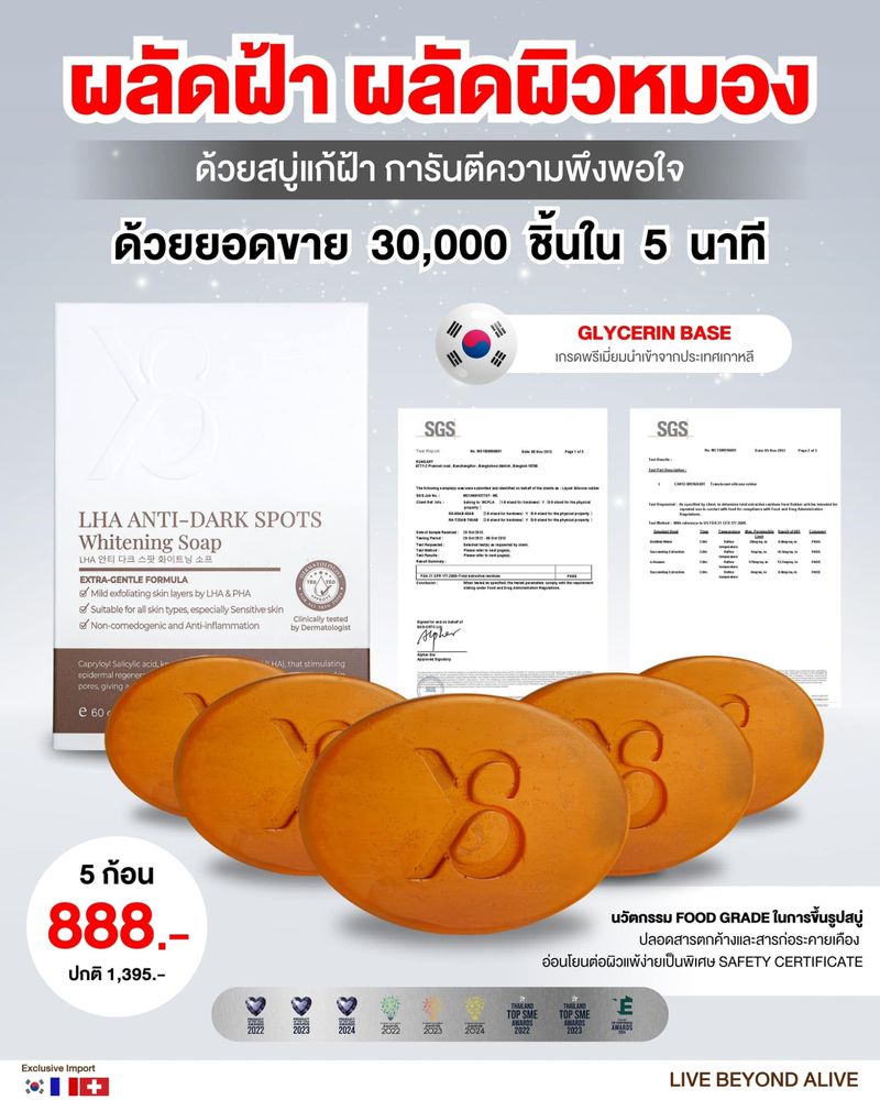 [Y8 Official Store] Y8 สบู่ล้างฝ้า ผลัดเซลล์ผิว LHA ผิวนุ่มชุ่มชื้นแม้ ...
