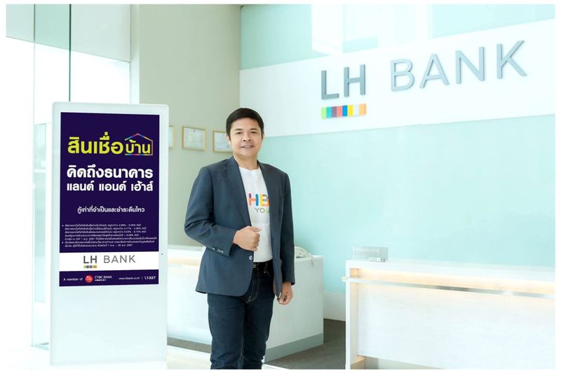 [CHANHEintomagazing] LH Bank หั่นดอกเบี้ยสินเชื่อ พร้อมออก “คิดถึงสินเชื่อบ้าน คิดถึงธนาคารแลนด์ ...