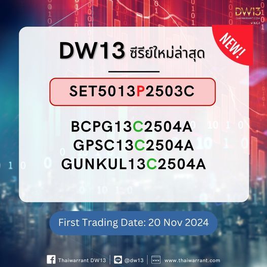 [@Newss] 🆕DW13 ซีรีย์ใหม่ล่าสุด! 🔴SET5013P2503C BCPG13C2504A GPSC13C2504A GUNKUL13C2504A