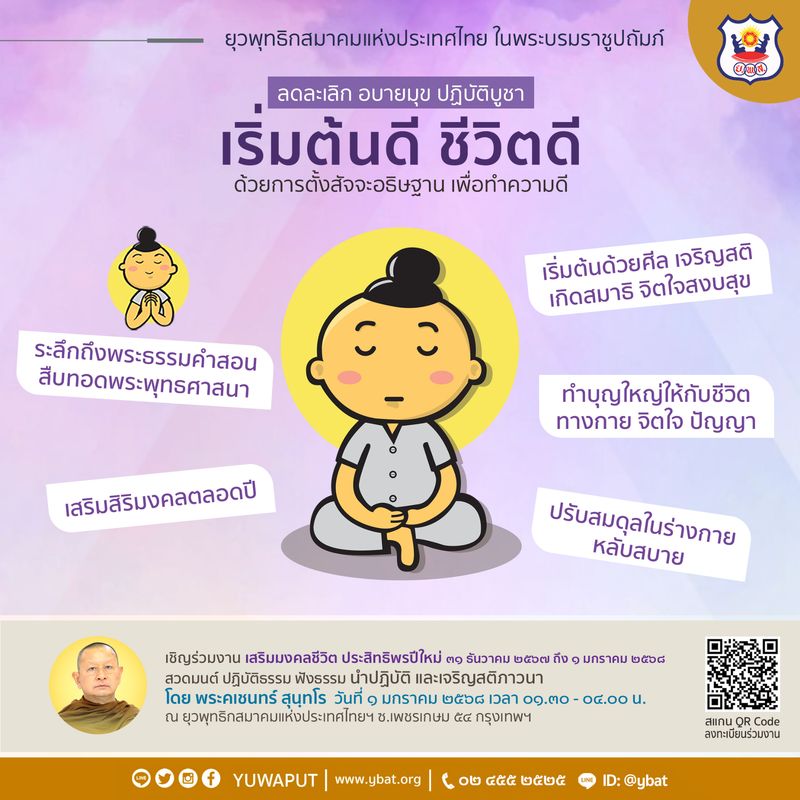[yuwaput] ขอเชิญมาเคาท์ดาวน์ส่งท้ายปีเก่า ต้อนรับปีใหม่ สวดมนต์ ฟังธรรม ปฏิบัติธรรม🔸 ข้ามวัน ...