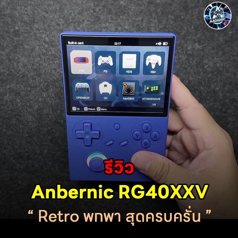 [AA GADGET] Anbernic RG40XXV | เครื่องเกม Retro พกพาทรงเกมบอย ดีไหม? คุ้มค่าแค่ไหน? มาดูกัน ...