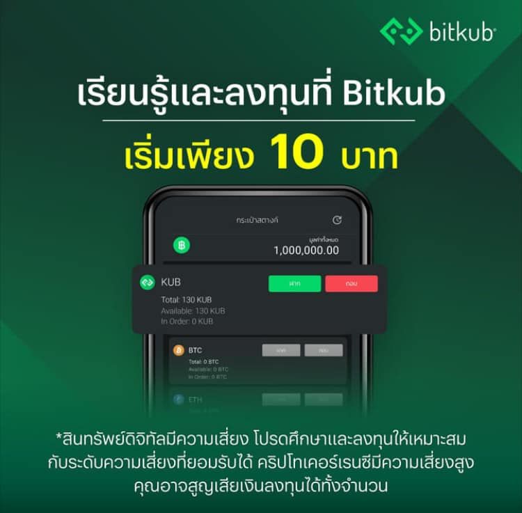 [Lazada & Shopee] เริ่มเพียง 10 บาท เท่านั้น 😱🚀 เปิดบัญชี Bitkub ซื้อ Bitcoin & Crypto ฟรี กดที่ ...