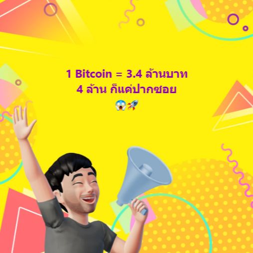 [Lazada & Shopee] Bitcoin ทำ ATH ทุกวัน ล่าสุดพุ่งไปที่ 3,380,000 บาท แล้ว 😲🥳🚀 เปิดบัญชี Bitkub ...