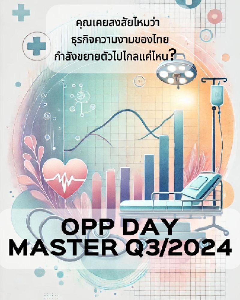 [One Minute OppDay] Oppday MASTER Q3/2024 ใน 1 นาที ดูเพิ่มเติมได้ที่ : https://www.youtube.com ...