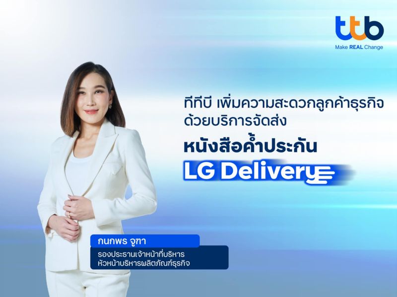 [CHANHEintomagazing] ทีทีบี ให้บริการจัดส่งหนังสือค้ำประกัน (LG Delivery) แก่ลูกค้าธุรกิจ ฟรี ...
