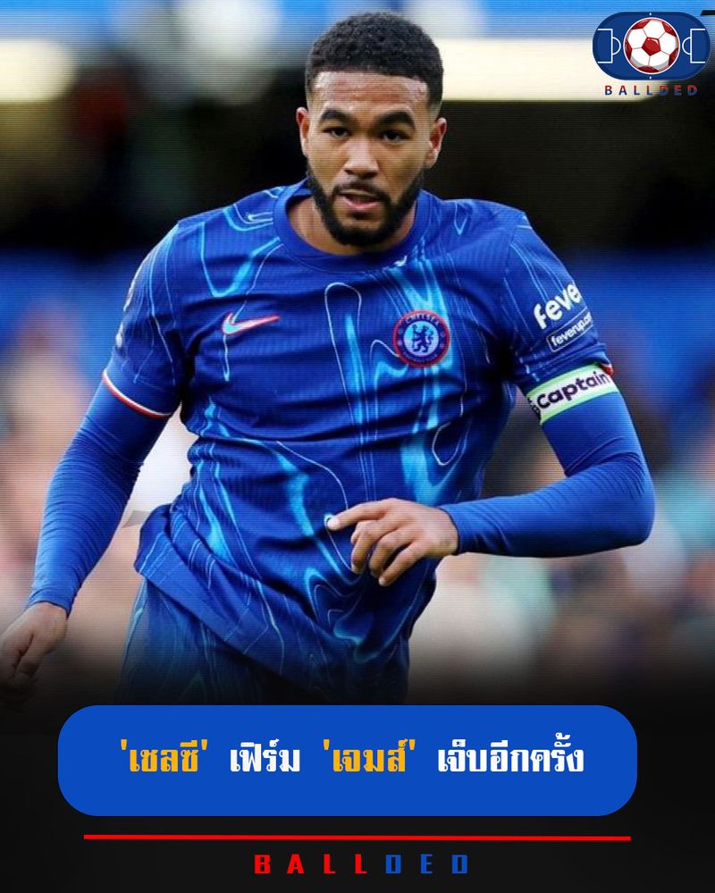 [Ballded] 'เชลซี' เฟิร์ม 'เจมส์' เจ็บอีกครั้ง เชลซี จะพลาดการใช้งาน รีส เจมส์ ฟูลแบ็คกัปตันทีม ...
