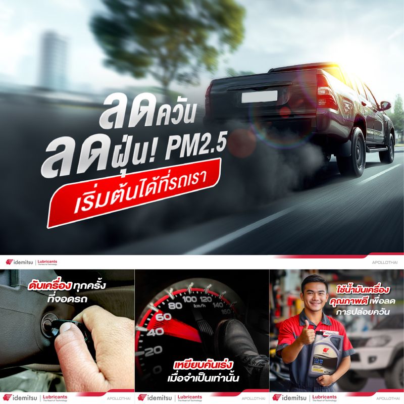 [Apollo Thailand] ลดปล่อยควัน ป้องกันฝุ่น PM 2.5 ง่าย ๆ ด้วยรถเรา 👉 ดับ ...